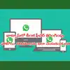 Whatsapp,WhatsApp : వాట్సాప్‌లో కీలక ఫీచర్‌ తొలగింపు.. ఇకపై ఫోటోలు ...