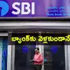 Bank Savings Account,SBI Savings Account: బ్యాంక్‌కు వెళ్లకుండానే SBI ...