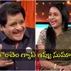 Ali: 'కూతురికి పెళ్లయినా ఇవేం తగ్గలేదు అసలు'- ఆలీకి యాంకర్ సుమ పంచ్ ...