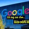 Google India Layoffs,'సిగ్నల్ పోయిందనుకున్నా.. కానీ జాబే పోయింది ...