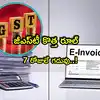 New Gst Rules 2023,మే 1 నుంచి GST కొత్త రూల్.. ఇక అలా కుదరదు.. 7 ...