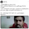 Tamil Memes,2000 Rupees Note : இதுக்கு 2000 ரூபாய் நோட்டு குடோன்லையே ...