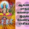 Aavani Month Horoscope 2023 These 5 Rasi Anger Must Be Controlled ...