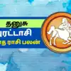 Dhanusu Purattasi Matha Rasi Palan: புரட்டாசி மாத ராசி பலன் 2023 ...