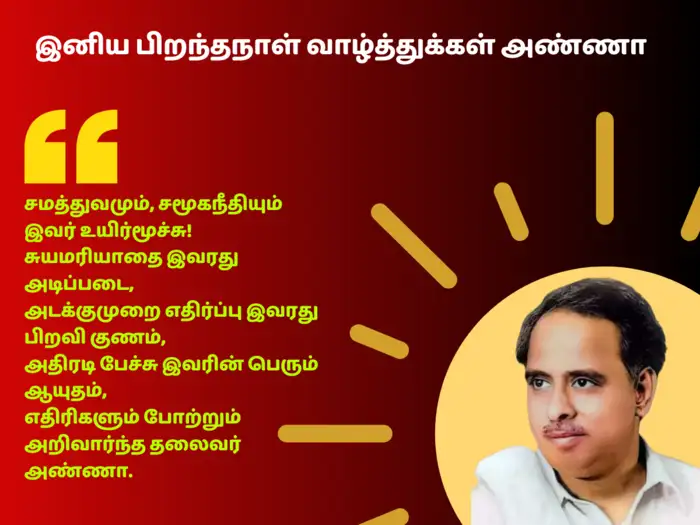 Anna Birthday Wishes and Quotes in Tamil : அண்ணா பிறந்தநாள் ...
