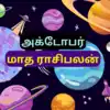 October Matha Rasi Palan 2023 Benefits Rahu Ketu Transit: அக்டோபர் ...