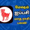 Mesham Aippasi Matha Rasi Palan : மேஷம் ஐப்பசி மாத ராசி பலன் 2023 ...