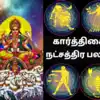 Karthigai Matha Natchathira Palan 2023 November December Rasi Palan ...