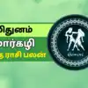 Mithunam Margazhi Matha Rasi Palan 2023 - மிதுனம் மார்கழி மாத ராசி பலன் ...