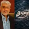 Vidamuyarchi creates record : ரிலீசுக்கு முன்பே பல கோடிகளை ஈட்டிய ...
