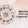 இன்றைய ராசி பலன் 23 ஜனவரி 2024 - daily rasi palan 23 january 2024 check ...