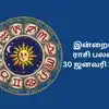 இன்றைய ராசி பலன் 30 ஜனவரி 2024 - today astrology 30 january 2024 check ...