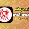 Mithunam Maasi Matha Rasi Palan,மிதுனம் மாசி மாத ராசி பலன் 2024 - கடின ...