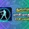 Thulam Maasi Matha Rasi Palan,துலாம் மாசி மாத ராசி பலன் - செலவுகளை ...