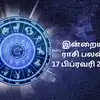 இன்றைய ராசி பலன் 17 பிப்ரவரி 2024 - today astrology 17 february 2024 ...