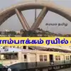 Kilambakkam Special EMU Train Service: கிளாம்பாக்கம் பஸ் ஸ்டாண்ட் ...