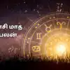 Vaikasi Matham Careful - வைகாசி மாத ராசி பலன் - இந்த விஷயத்தில் கவனமாக ...