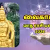 Vaigasi Matha Rasi Palan 2024 Benefits,வைகாசி மாத ராசிபலன் 2024: 12 ...