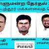 Coimbatore Lok Sabha Election Results 2024 : கோவை மக்களவைத் தேர்தல் ...