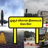 Hosur Airport Metro Train Station by CMRL: ஓசூர் ஏர்போர்ட் மெட்ரோ ...