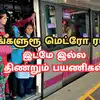 Bengaluru Metro Purple Line Rush : பெங்களூரு மெட்ரோ ரயில்: முட்டி ...