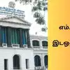 Vanniyar Reservation எம்.பி.சி இட ஒதுக்கீட்டில் வன்னியர் சமூகம் பெற்ற ...