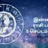 Today Rasi Palan,இன்றைய ராசிபலன் : 05 செப்டம்பர் 2024 - Today Rasi ...