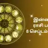 Today Horoscope 8 September 2024 Rasi Palan : இன்றைய ராசி பலன் 8 ...