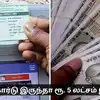 Ayushman Bharat Card 5 Lakh Free Insurance: 5 லட்சம் ரூபாய் இலவசம் ...