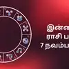 Today Horoscope 7 November 2024 Taurus Rasi Will Get More Energy ...