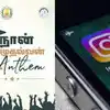 Naan Mudhalvan Scheme Update: நான் முதல்வன் திட்டம் இன்ஸ்டா ரீல்ஸ் ...