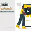 TN Govt Naan Mudhalvan Reels Contest 2024 : மாணவர்களுக்கான நான் ...