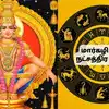 Margali Matha Natchathira Palan,மார்கழி மாத நட்சத்திர பலன்கள் 2024 ...
