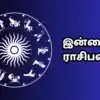 Today Rasi Palan,இன்றைய ராசி பலன் : 6 ஜனவரி 2025 - Daily Horoscope ...