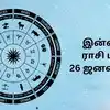 Today Rasi Palan,இன்றைய ராசி பலன் : 26 ஜனவரி 2025 - Daily Horoscope ...