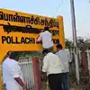 pollachi railway station Hindi name board : பொள்ளாச்சி ரயில் ...