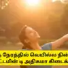 What Is The Best Time To Get Vitamin D From Sunlight,வைட்டமின் டி ...