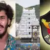 TTF Vasan Tirupati Temple Issue: டிடிஎப் வாசனுக்கு ஆப்பு: ஆந்திர போலீஸ் ...