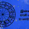 Today Rasi Palan,இன்றைய ராசி பலன் : 11 மார்ச் 2025 - Daily Horoscope ...
