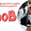 TN Govt Private Companies Job Fair 2025 in Mayiladuthurai : மயிலாடுதுறை ...