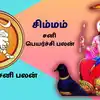 leo saturn transit 2025 simha rasi will get ashtama shani benefits