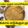 Benefits Of Eating Kadukkai : கடுக்காய் பொடியை வெறும் வயித்துல இப்படி ...