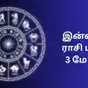 Today Rasi Palan,இன்றைய ராசி பலன் 03 மே 2025 - Daily Horoscope - today ...