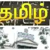 தமிழில் பெயர் பலகை இல்லாத கடைகள் மீது 2000 ரூபாய் அபராதம்! - 2000 fine ...
