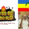 PMK Chithirai Pournami Manadu Logo: "இனமே எழு உரிமை பெறு" பாமக மாநாட்டு ...
