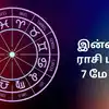 Today Rasi Palan,இன்றைய ராசி பலன் 07 மே 2025 - Daily Horoscope - today ...
