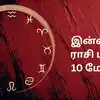 Today Rasi Palan,இன்றைய ராசி பலன் 10 மே 2025 - Daily Horoscope - today ...