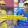 Dhoni retirement Fleming response - CSK : ‘தோனி ஓய்வு எப்போது ...