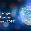 Today Rasi Palan,இன்றைய ராசி பலன் 07 ஜூலை 2025 : சமசப்தம யோகம் அருள் ...