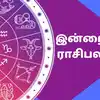 Today Rasi Palan,இன்றைய ராசி பலன் 15 ஜூலை 2025 : நவம பஞ்சம யோகம் பெறும் ...
